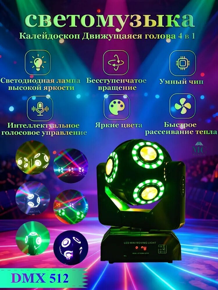 Светомузыка светодиодные лазерный проектор светильник 8 LED RGBW Beam DJ Light с DMX512, активируемый звуком, поворот на 360