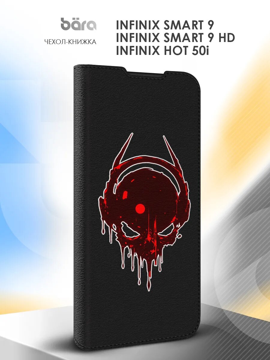 Чехол на Infinix Smart 9/9 HD/Hot 50i/ Инфиникс Смарт 9/9ХД/ Хот 50и защитный