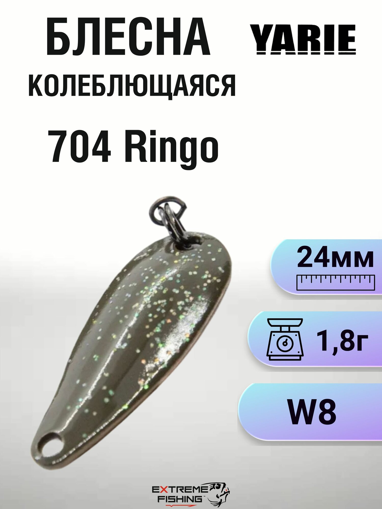 Блесна Yarie 704 Ringo, 1,8г, #W8