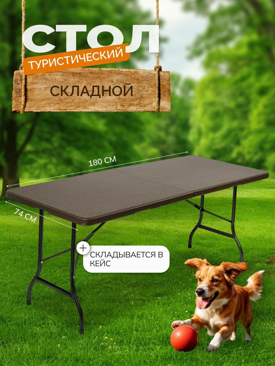 Садовый стол
