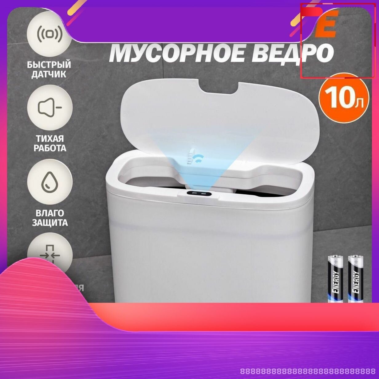 Умное мусорное ведро сенсорное для туалета ванной кухни 10 литров (автоматическая ма)