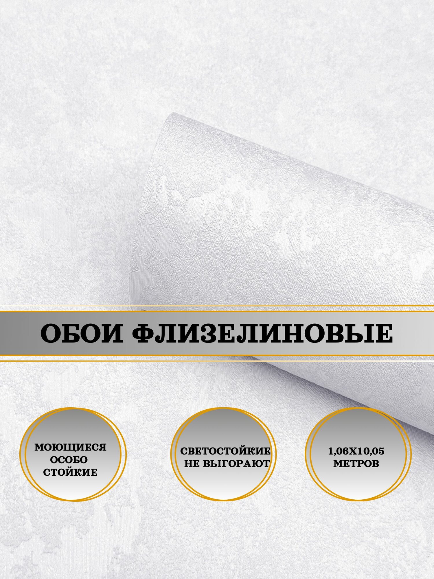 Обои флизелиновые белые ЕР Фредерик/ER Frederic 61012-03 1,06Х10м. Для спальни, зала, коридора.