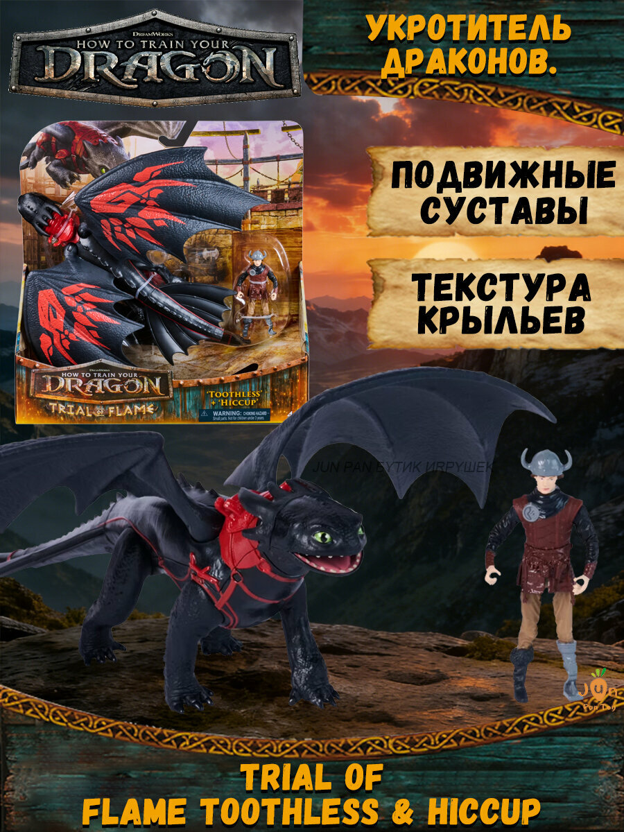 Как приручить дракона игрушки с беззубик игрушка и Икинг / How to Train Your Dragon Toothless and Hiccup Figures