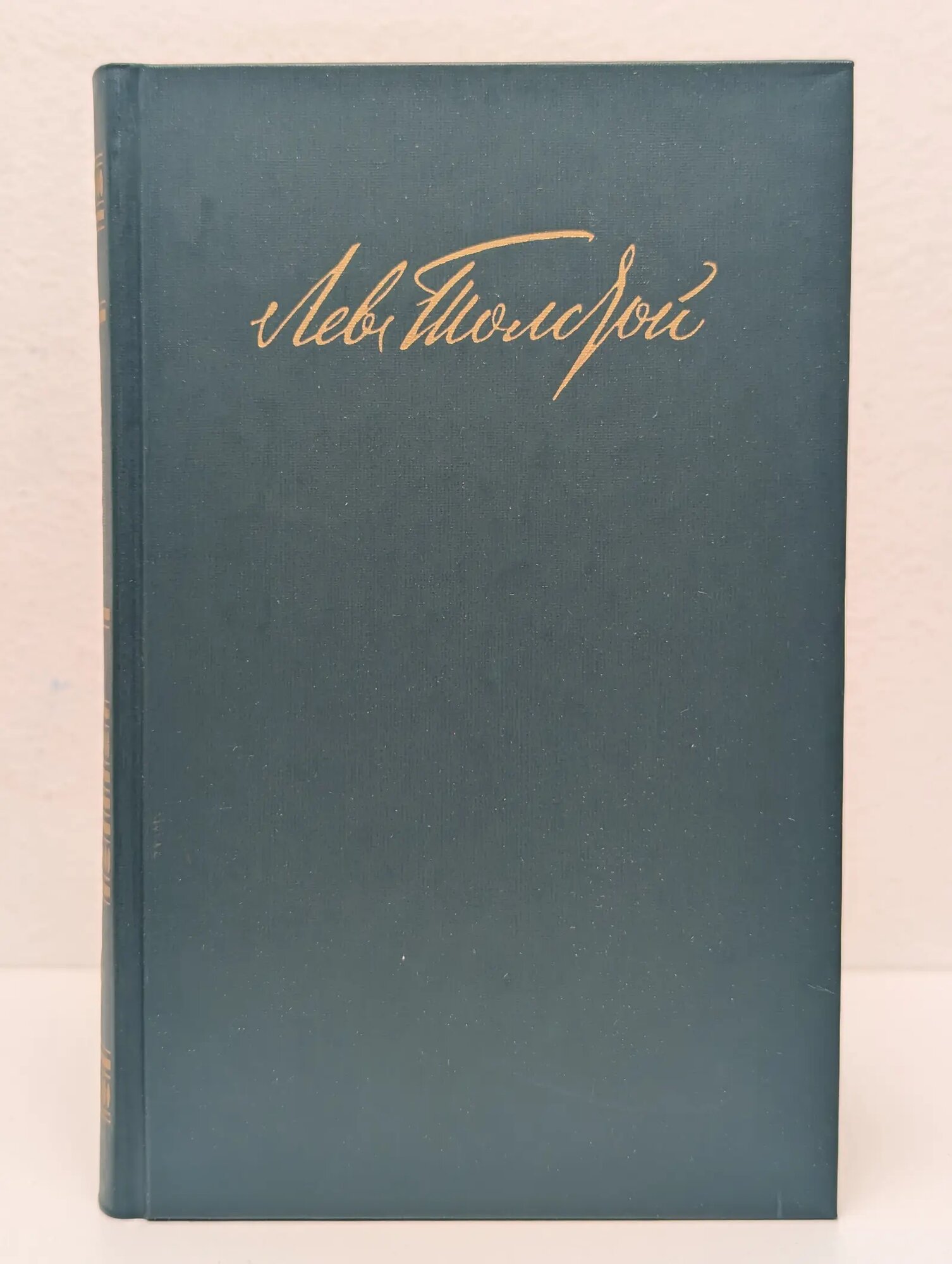 Лев Толстой. Собрание сочинений в 12 томах. Том 10 Толстой Лев Николаевич 1987
