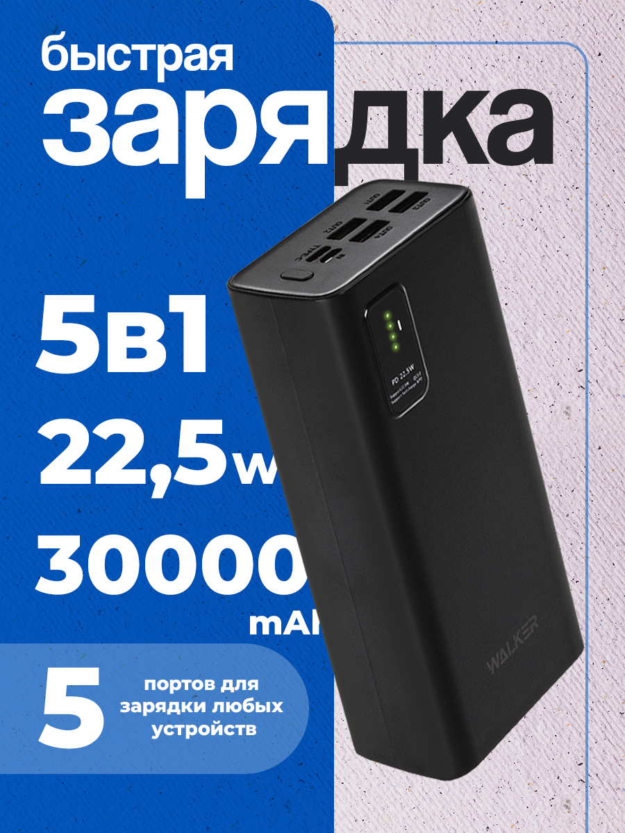 Повербанк 30000 mAh, powerbank, зарядка до 5 устройств, внешний аккумулятор на телефон, пауэр банк для айфона, черный