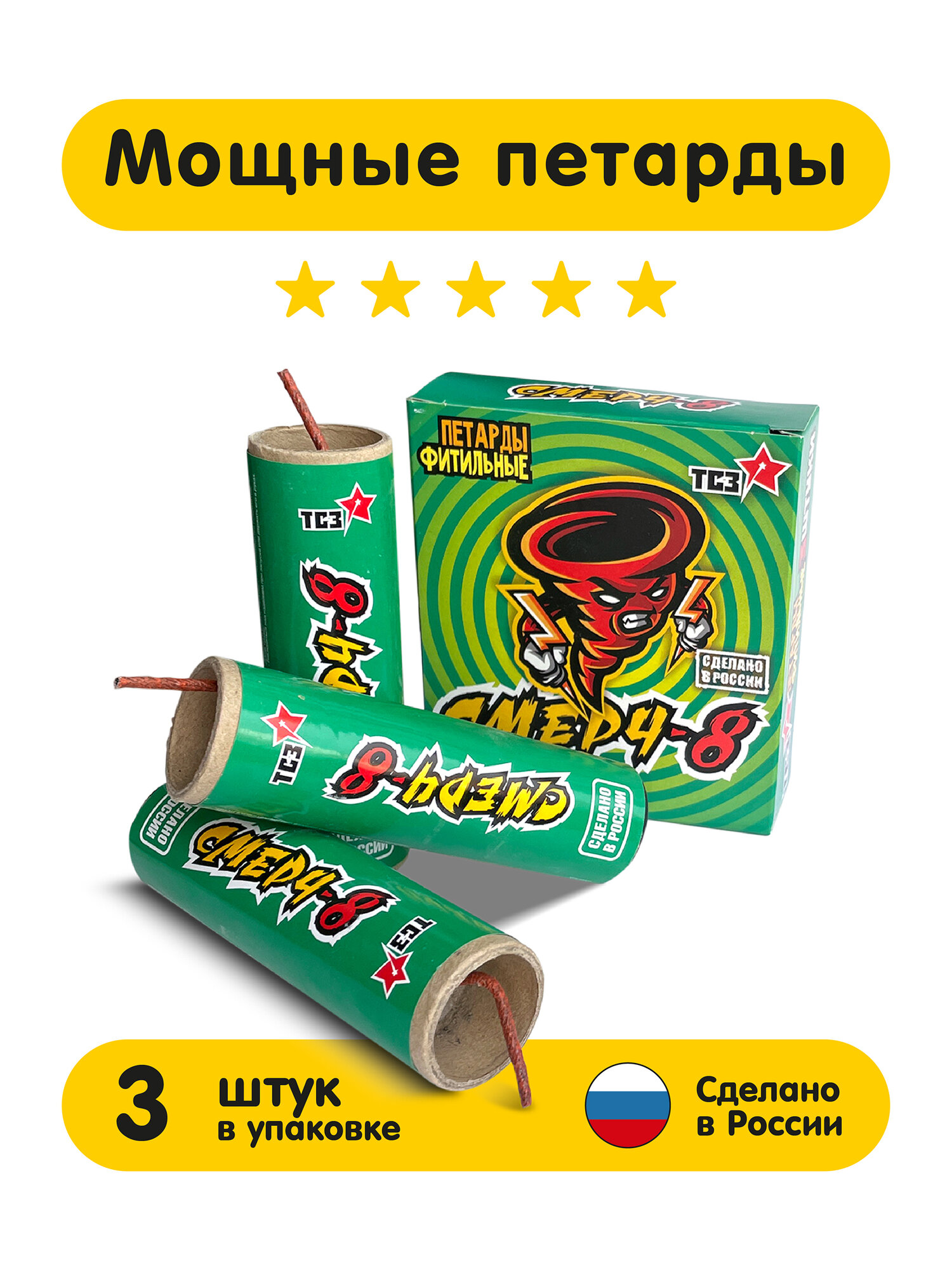 Петарды СМЕРЧ-8 Фитильная