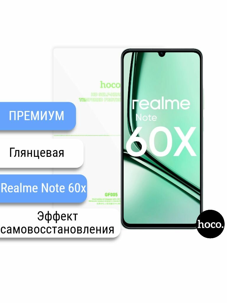Защитная пленка на Realme Note 60x (G100-1)