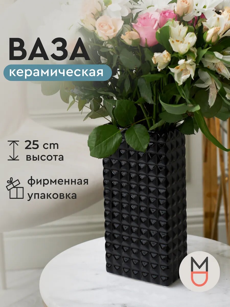 Ваза декоративная интерьерная керамическая большая Флоренция черная для цветов, для декора и уюта интерьера дома