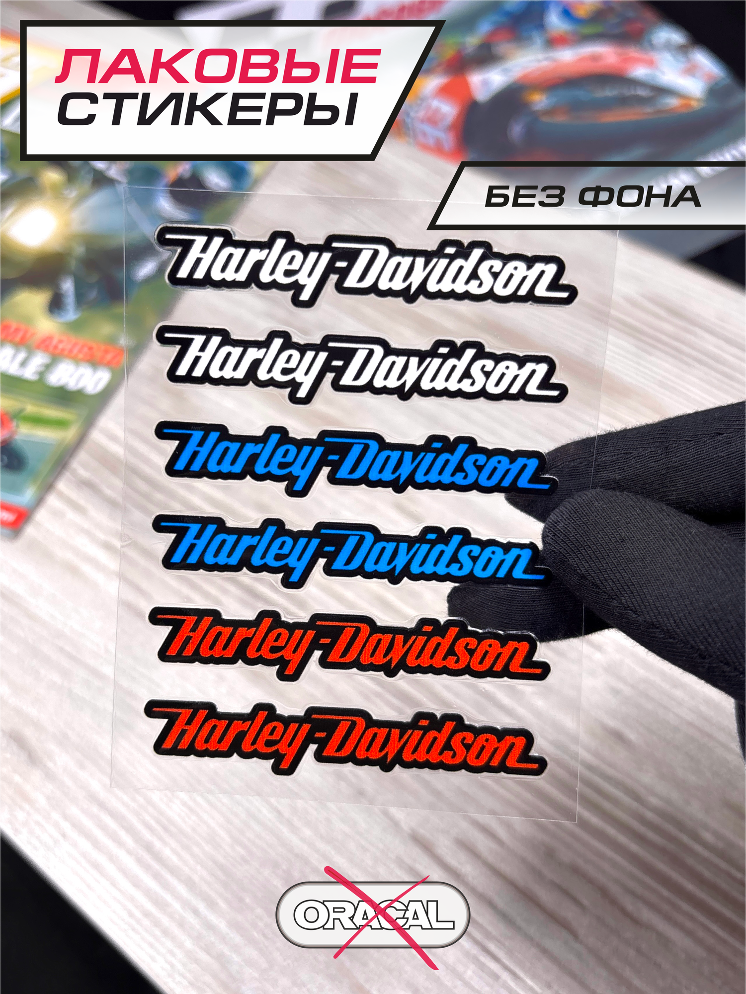 Лаковые стикеры логотипа "Harley Davidson", глянцевые наклейки для мотоцикла Харлей