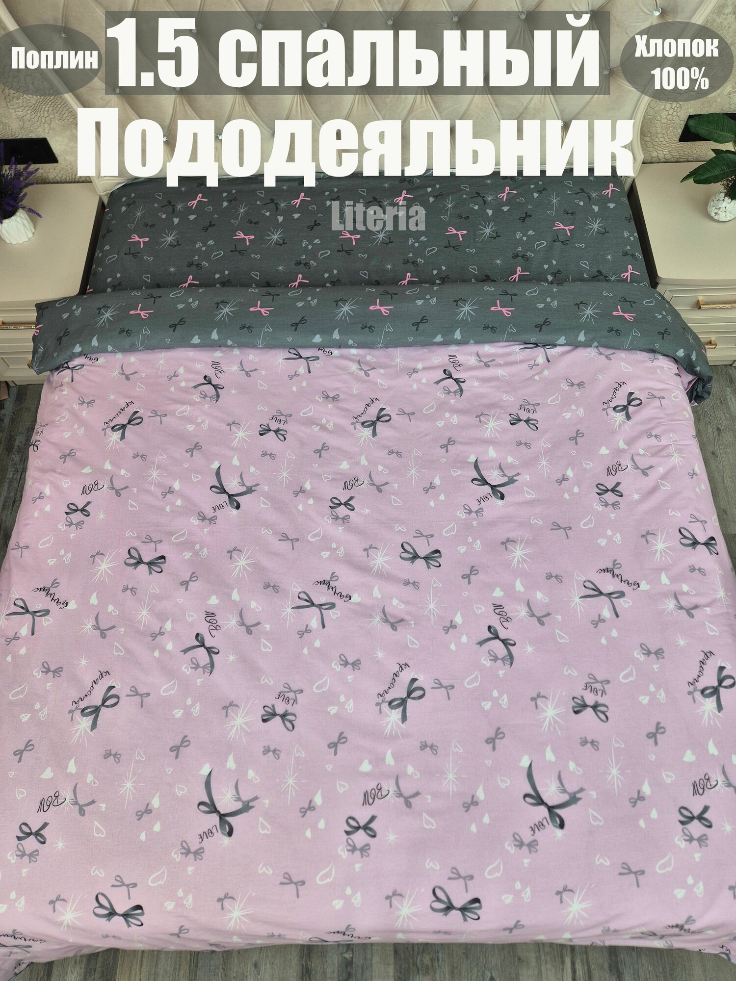 Пододеяльник Поплин 1.5 спальный