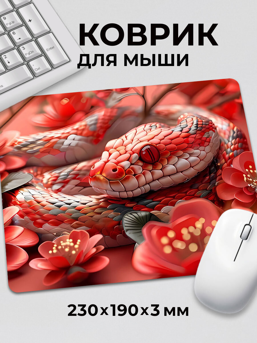Коврик для мышки Змея Красная Цветы Новогодняя