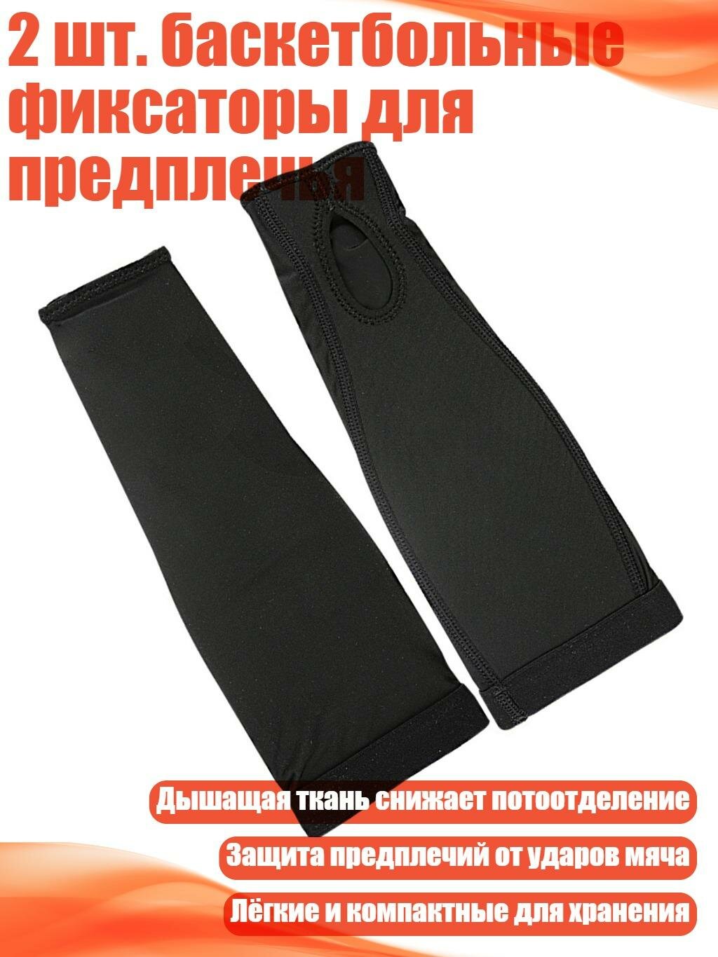 2 шт. баскетбольные фиксаторы для предплечья, S