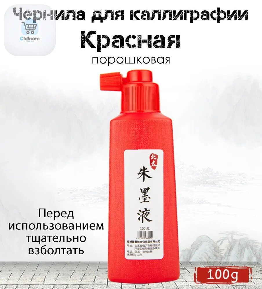 Тушь для рисования "Красная" 1 шт, 100 мл, Китай