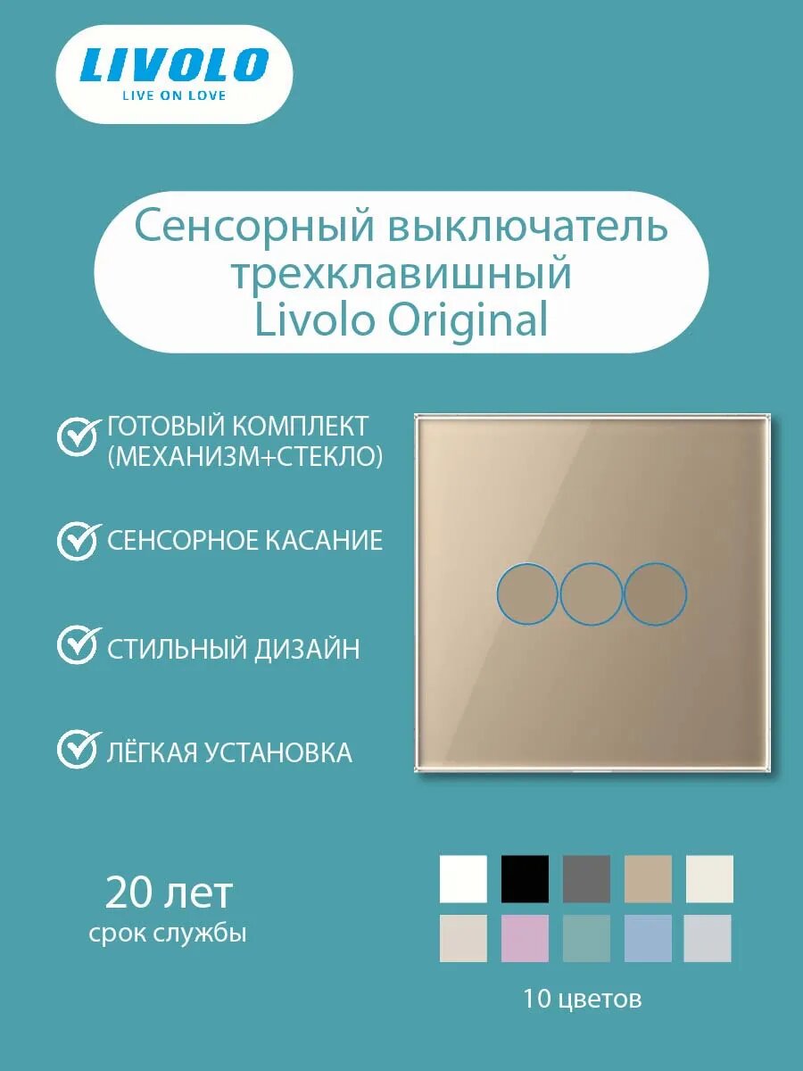 Выключатель сенсорный трехклавишный