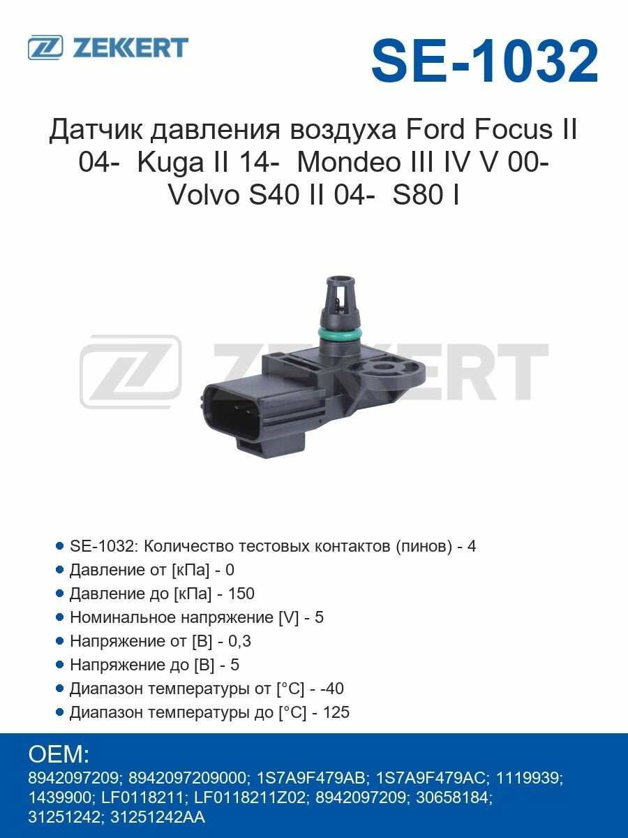 Zekkert Датчик давления воздуха Ford Focus II 04- Kuga II 14- Mondeo III IV V 00- Volvo S40 II 04- S80 I