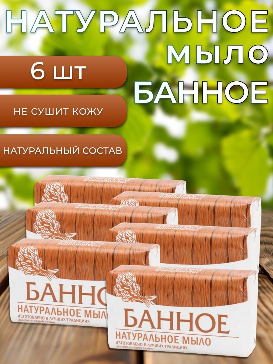 Мыло натуральное Нэфис твердое кусковое банное (6шт по 160г)