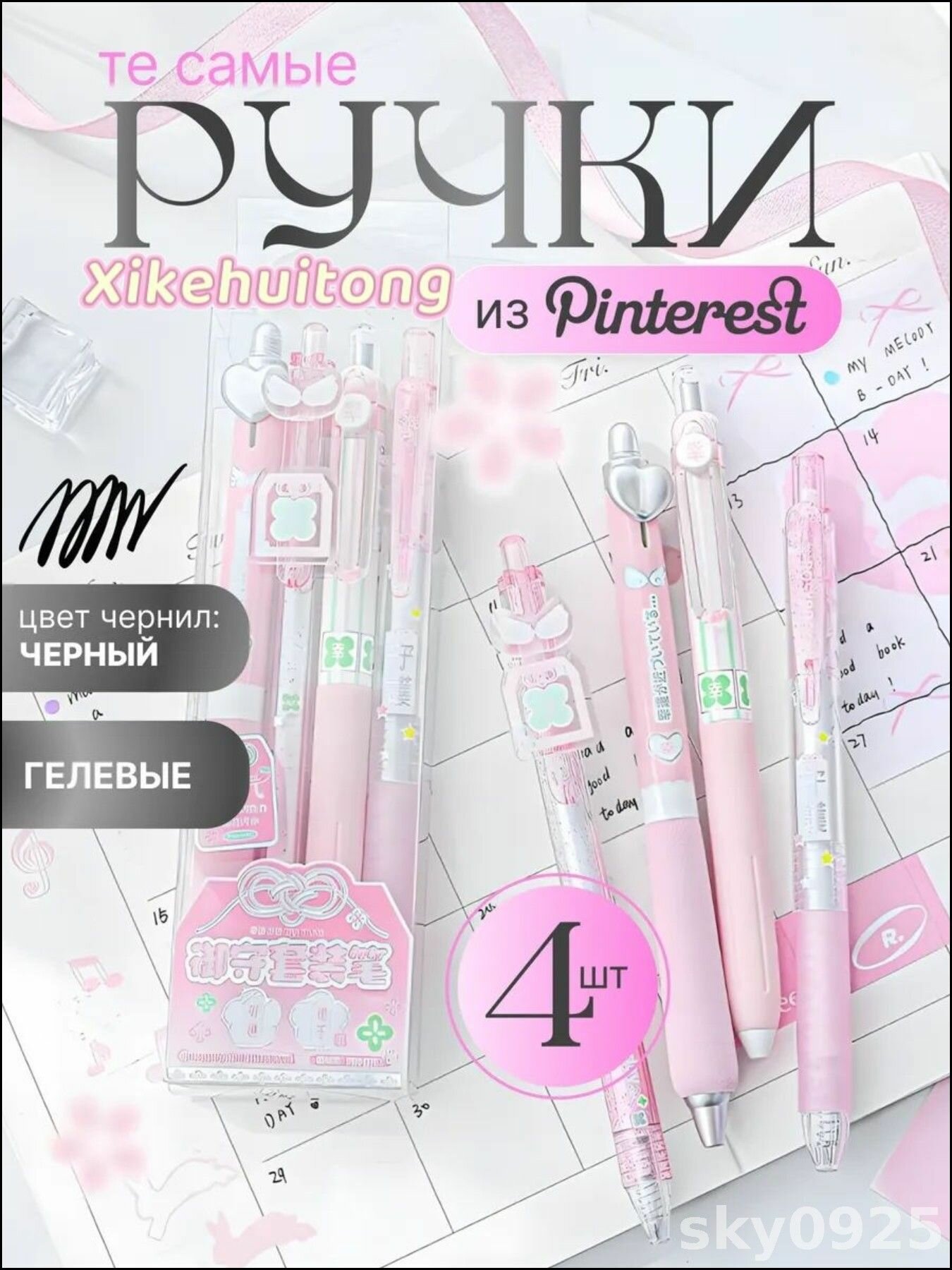 Набор милых ручек