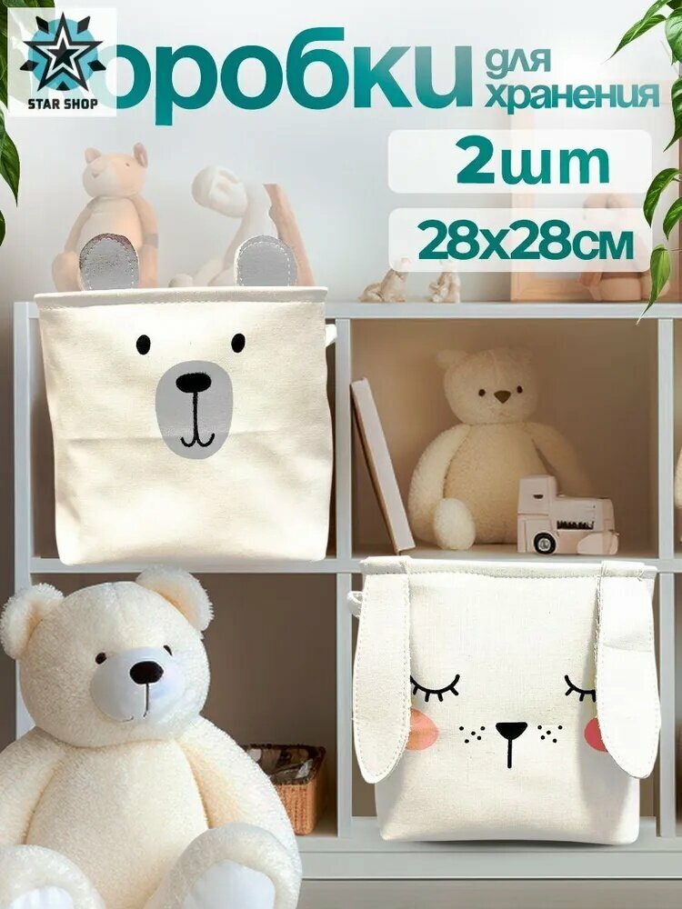 Коробка для хранения длина 28 см, ширина 28 см, высота 28 см.