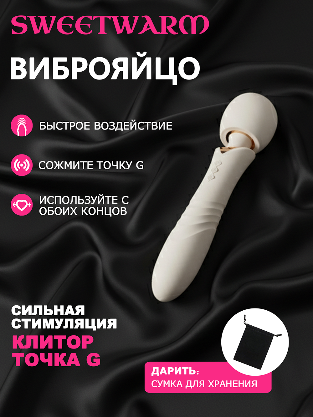 Вибратор SWEETWARM AV Stick, для стимуляции точки G и клитора