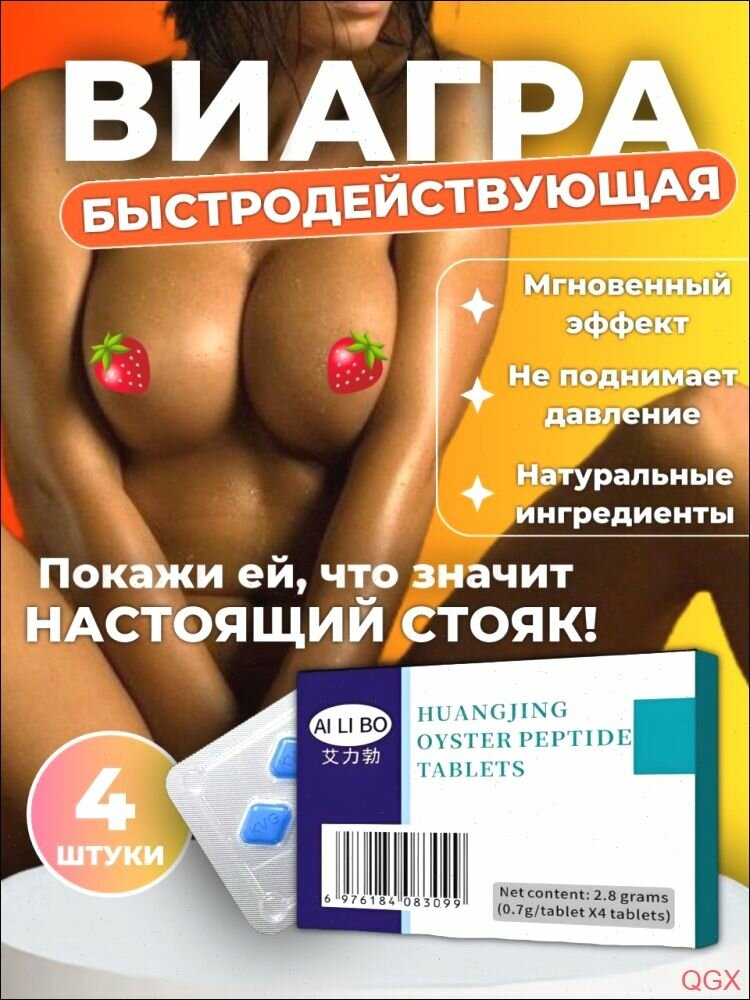 Возбуждающее средство