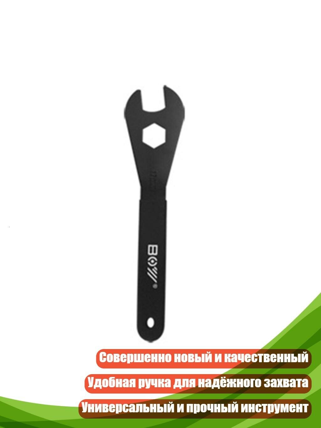 Конусный ключ для велосипеда, 15mm