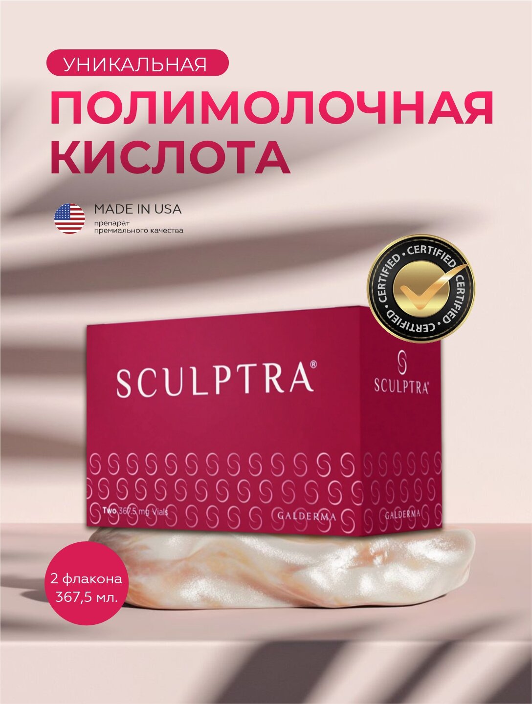 Биоревитализант "Sculptra", полимолочная кислота, 1 флакон, 183.75 мл