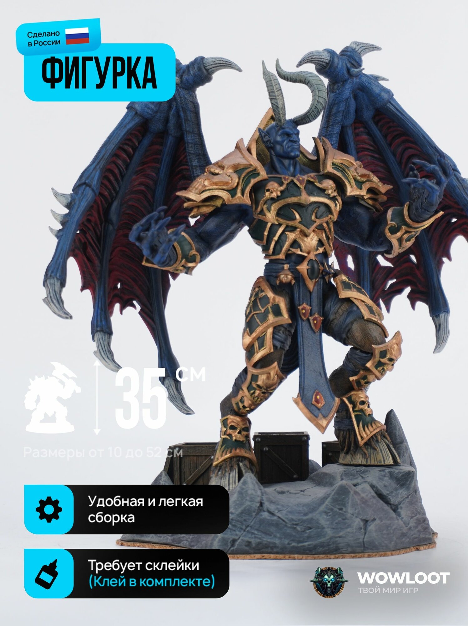Фигурка варкрафт Малганис 35 см (Dreadlord Malganis Warcraft)