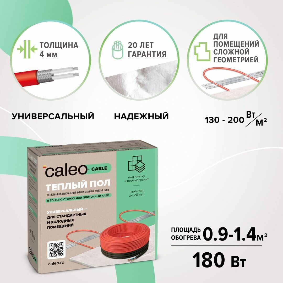 Греющий кабель Caleo Cable 18W-10, 180 , 0,9-1,4