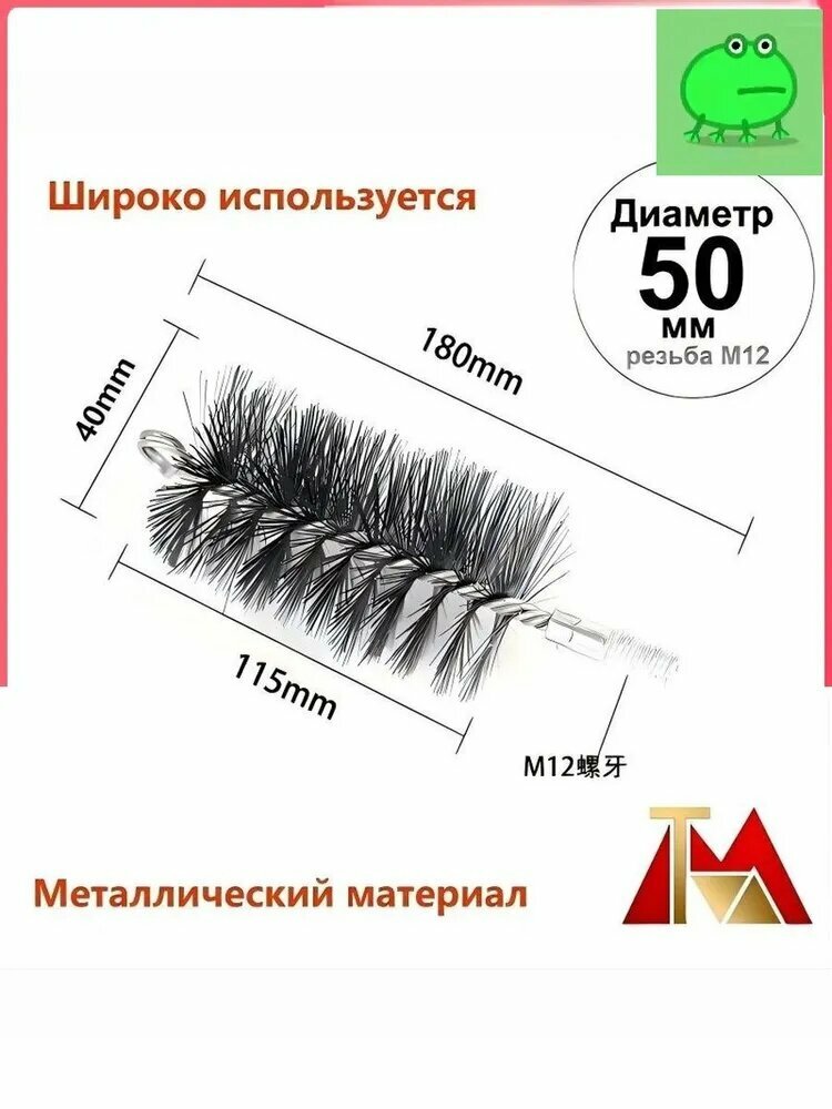 Щетка для чистки дымохода Вращающаяся, диаметр 50 мм