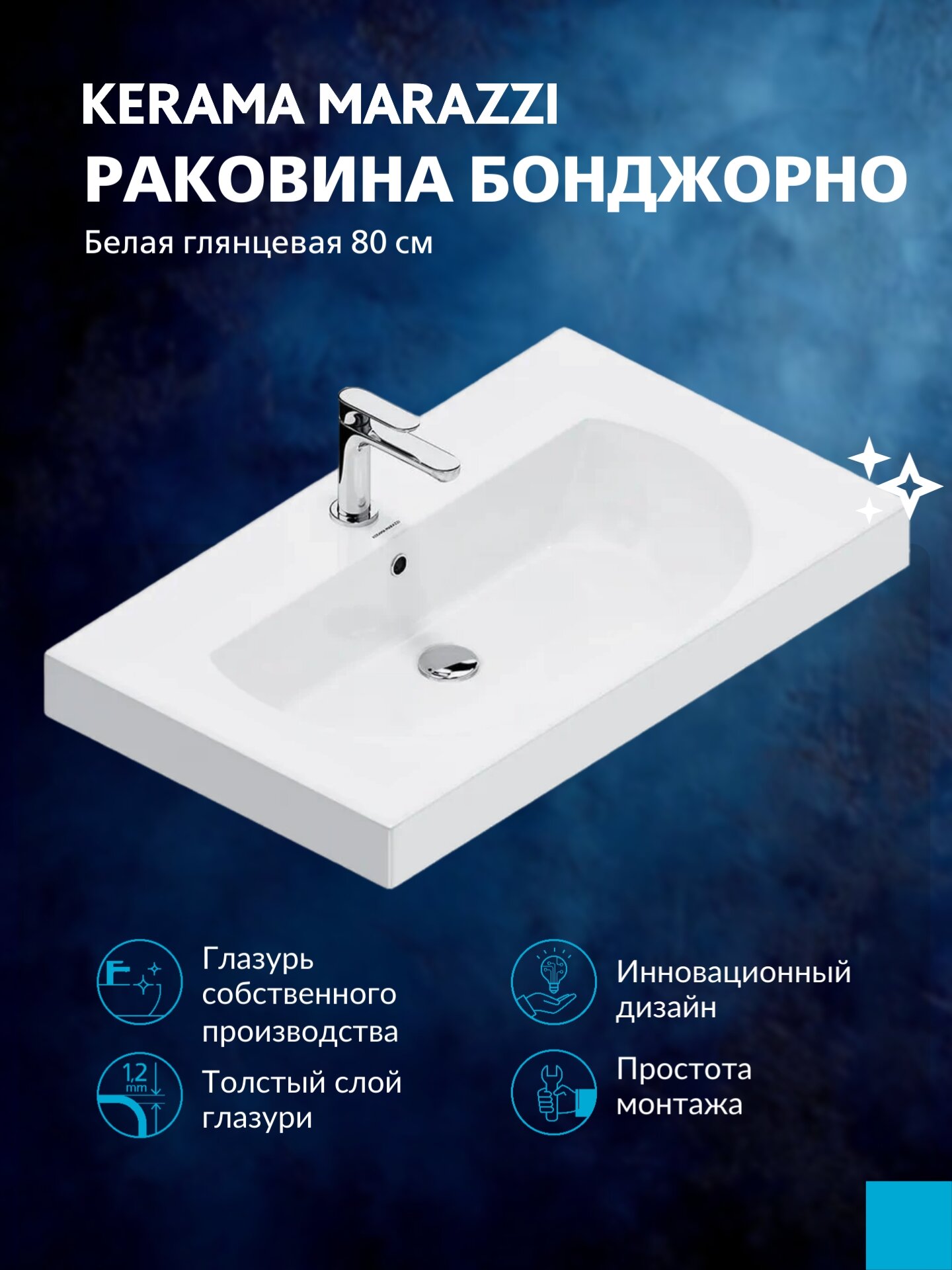 Раковина для ванной 80 KERAMA MARAZZI Бонджорно подвесная/мебельная, белая глянцевая, BG. wb.80