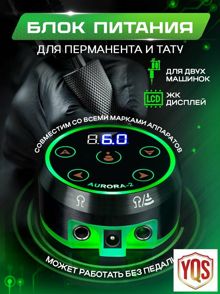 Aurora-2 Black (аврора 2 черный) блок питания для тату машинки, блок для татуажа и перманентного макияжа