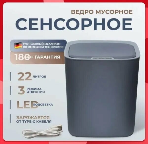 Мусорный бак, 22 л, 1 шт