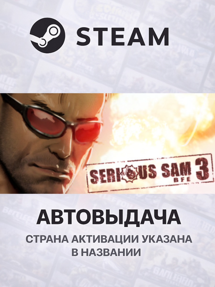 Serious Sam 3: BFE для PC/ПК, Steam Gift, Steam Deck, Страны СНГ (Кроме РФ/РБ)