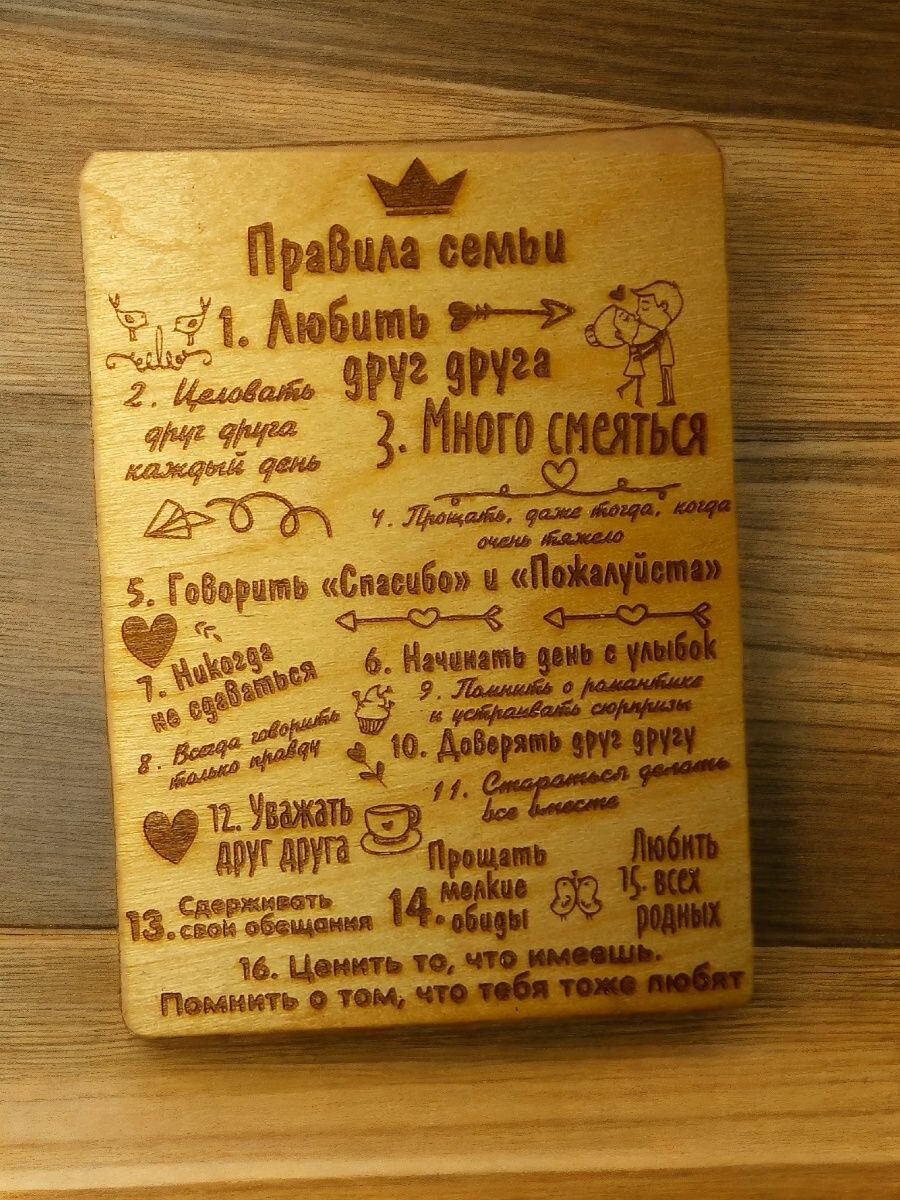 Магнит "Правила семьи", дерево, ручная работа, 15 см x 11 см