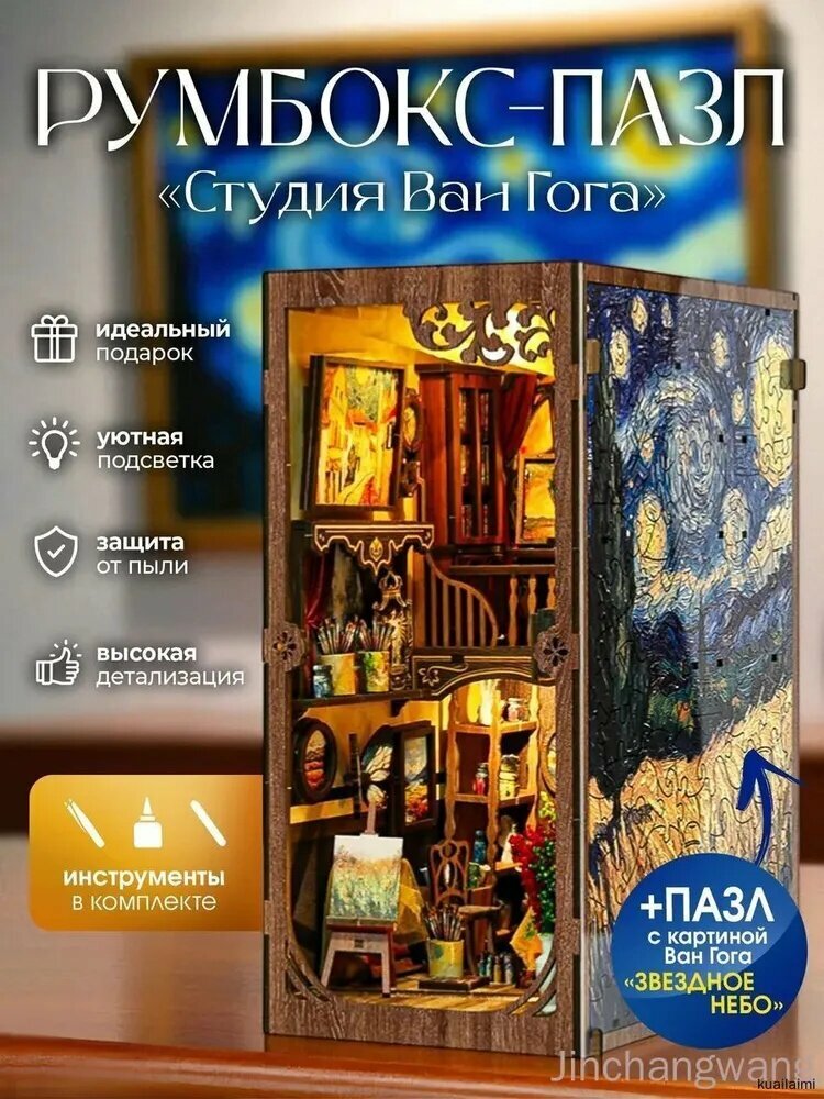 Румбокс пазл Студия Ван Гога