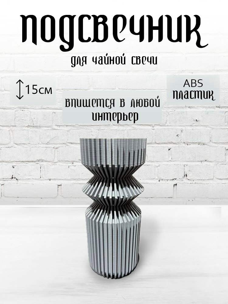 Подсвечник "Интерьер твоего дома", серый металлик, 15,5x6,5 см