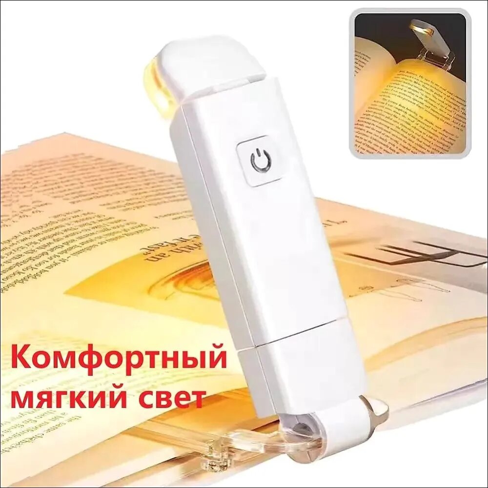 Лампа для чтения, фонарик для книги, светильник на прищепке, подсветка на книгу