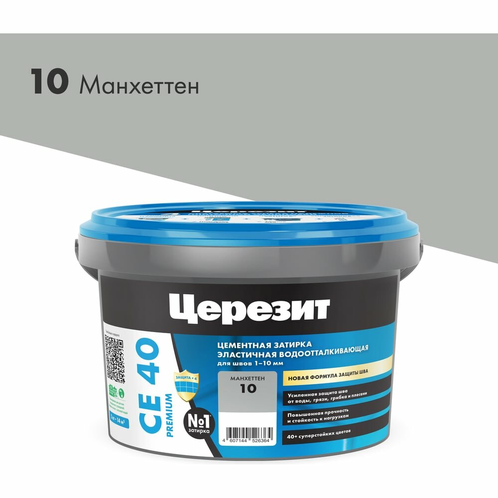 Затирка Церезит №10 Aquastatic СЕ 40