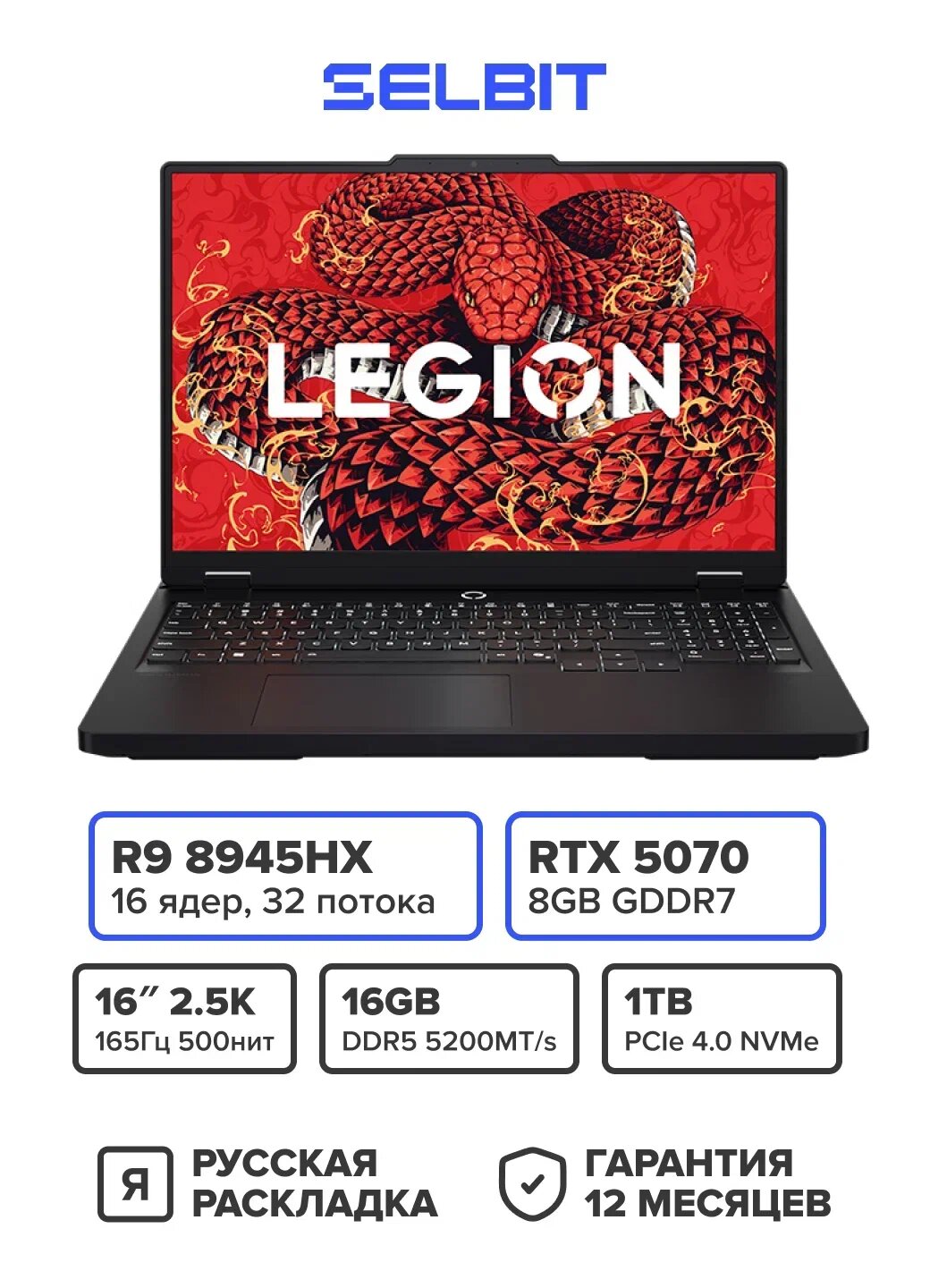 Игровой ноутбук Lenovo Legion R7000P 2025, AMD Ryzen 9 8945HX, RTX 5070, RAM 16 ГБ, SSD 1 ТБ, Черный