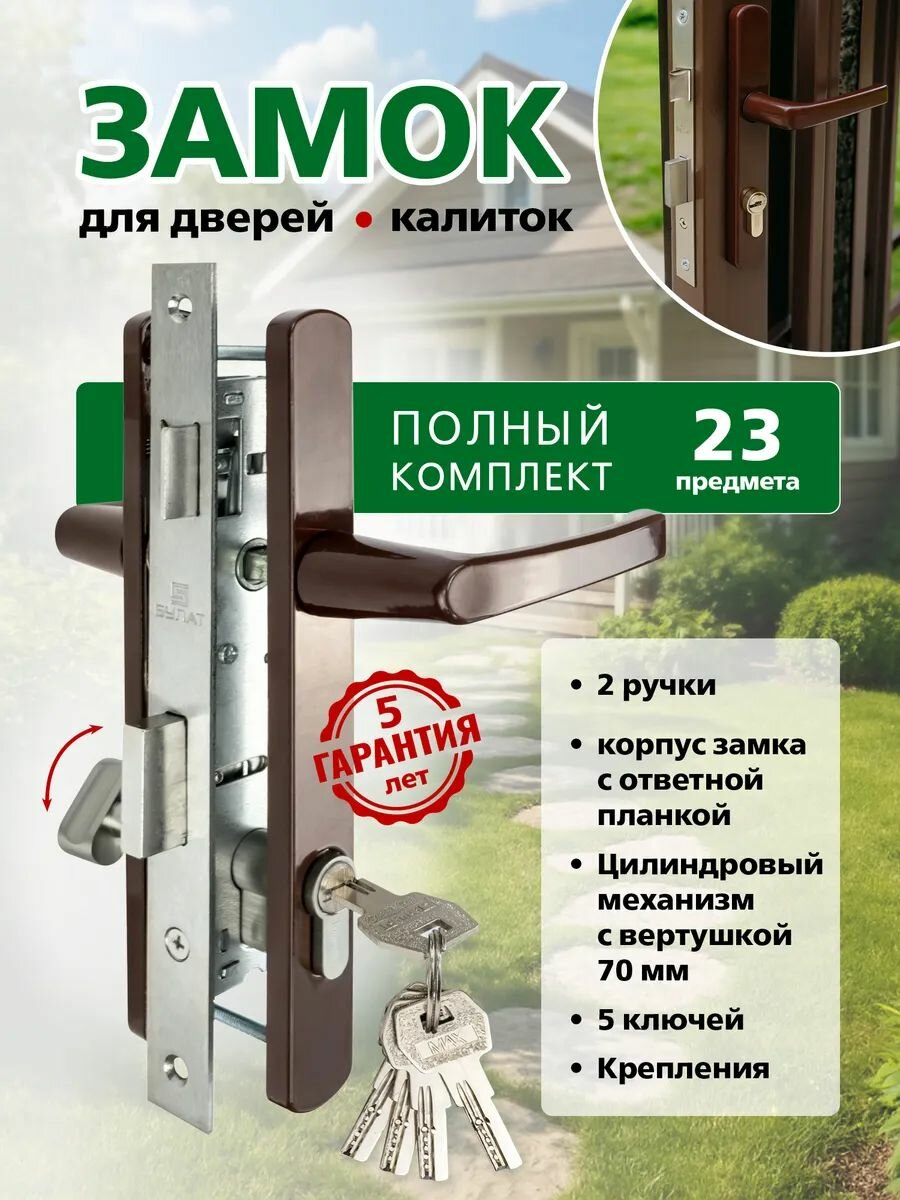Замок булат, для алюминиевой, деревянной, металлической и ПВХ-двери, 24 см, коричневый