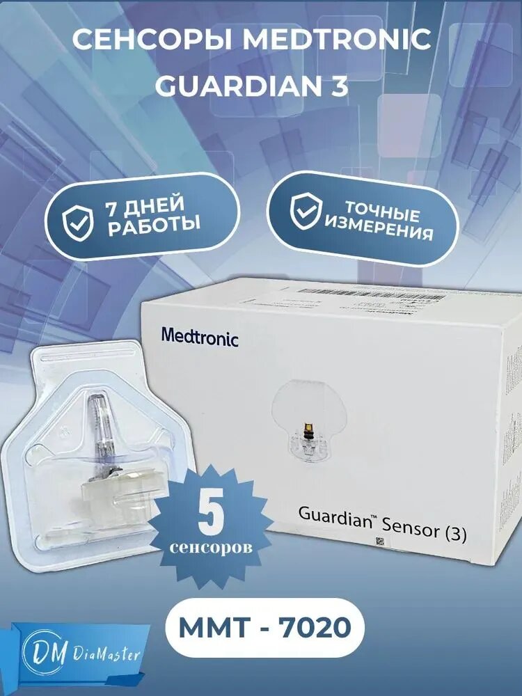 Сенсор для мониторинга глюкозы Guardian Sensor 3 (ММТ-7020)