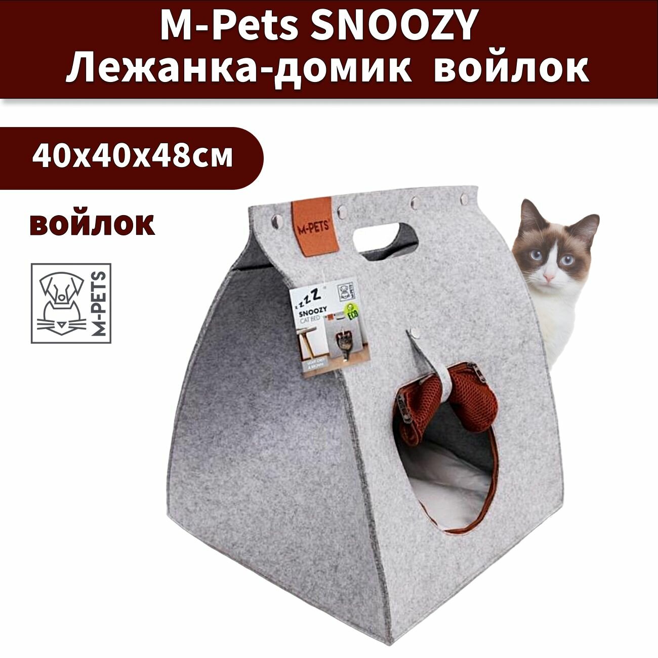 M-PETS Лежанка-домик SNOOZY войлок 40х40х48см