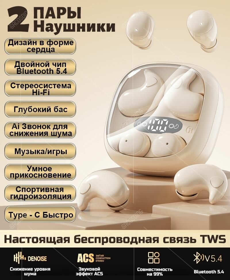 Набор 2-в-1 для сна и музыки: 4 беспроводных Bluetooth наушника клипсы с ночным режимом. Комфорт, выгодно