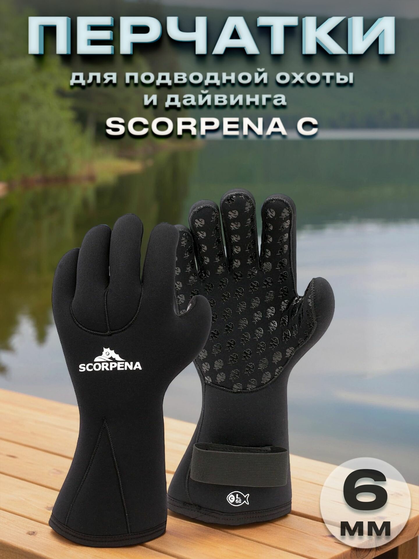 Перчатки с крагой Scorpena C - 6 мм, XL
