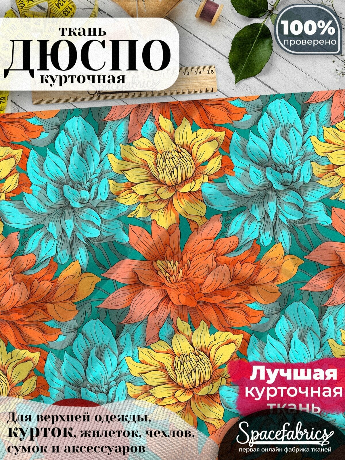 Ткань для шитья дюспо 240T WR PU Milky, плащевая, отрез 147х100 см, 85 г/м , курточная, рисунок, принт