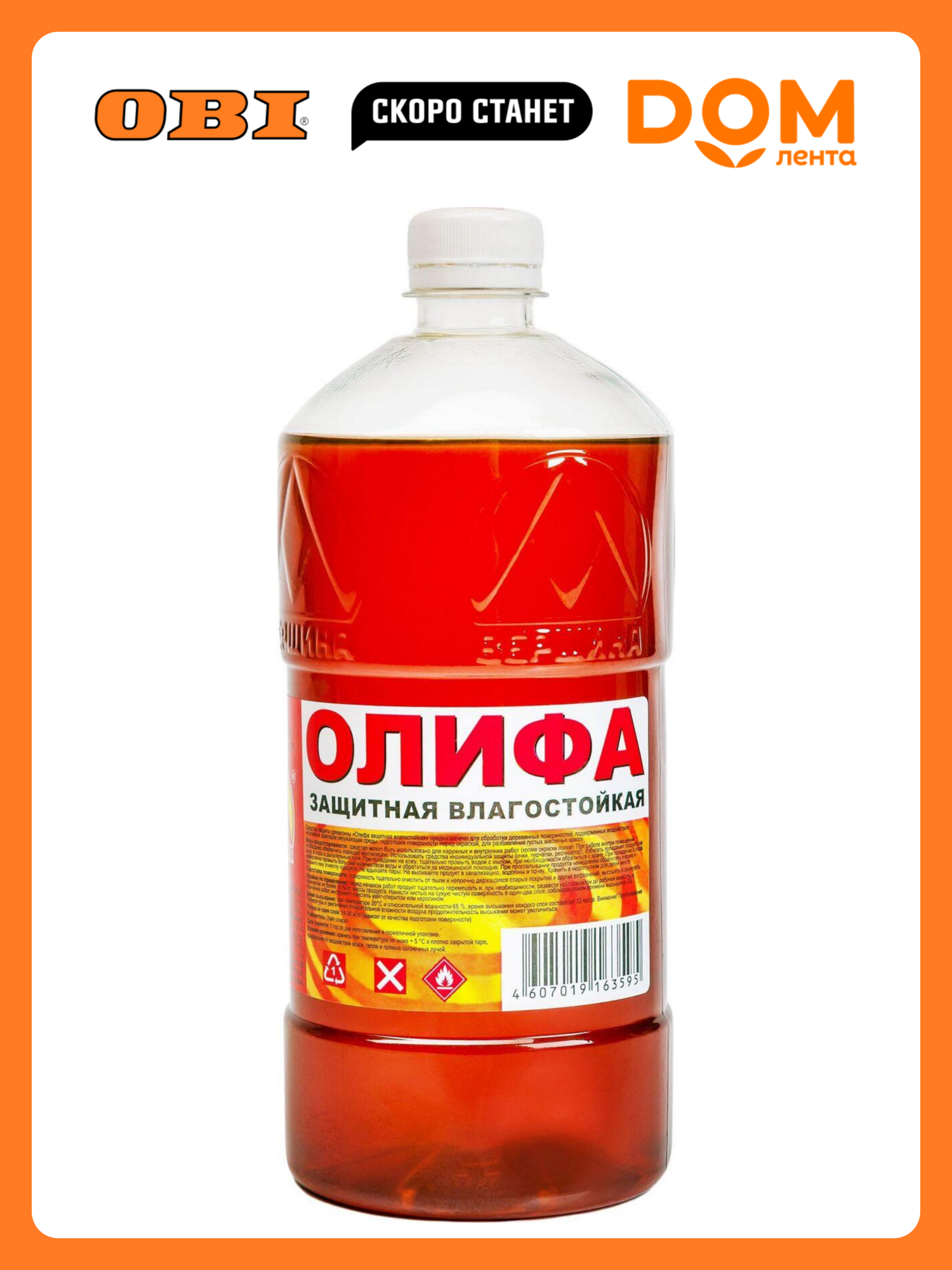 Олифа защитная Вершина, 1л, глянцевый, для внутренних работ, время высыхания 12ч, количество в упаковке 1