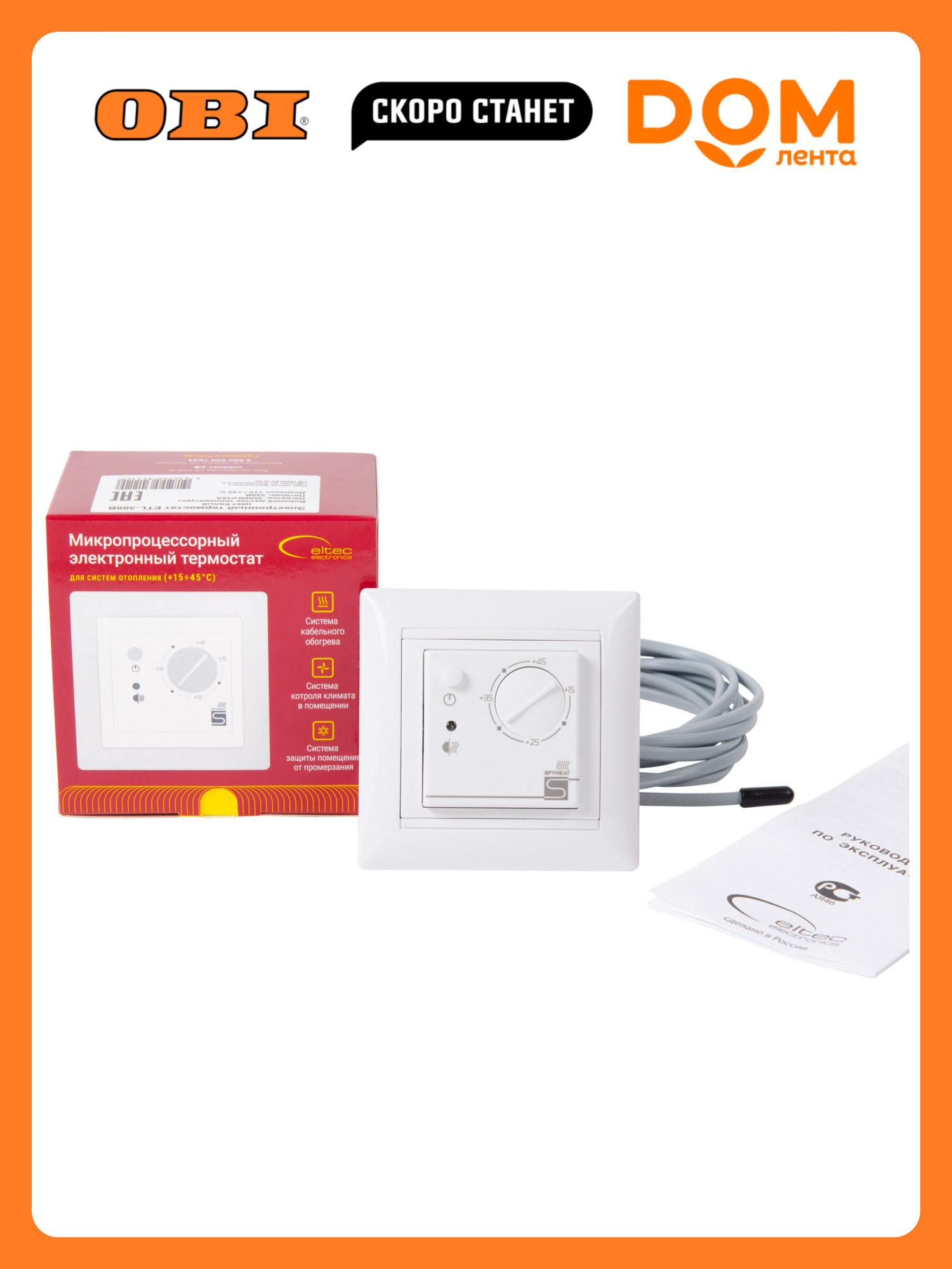 Термостат SPYHEAT ETL-308B белый