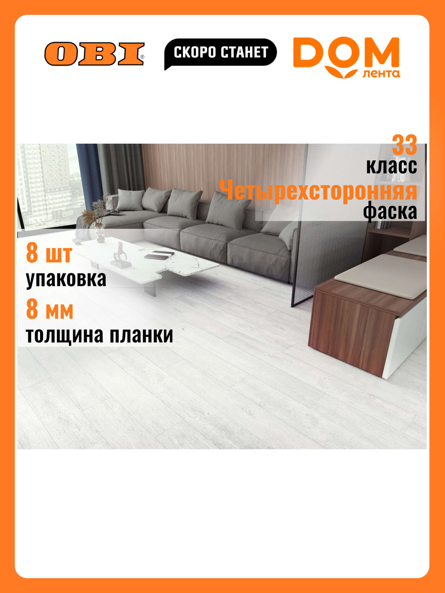 Ламинат 33 кл 8 мм DERBY STYLE ДУБ гелиос влагостойкий фаска 2,0976 кв. м.