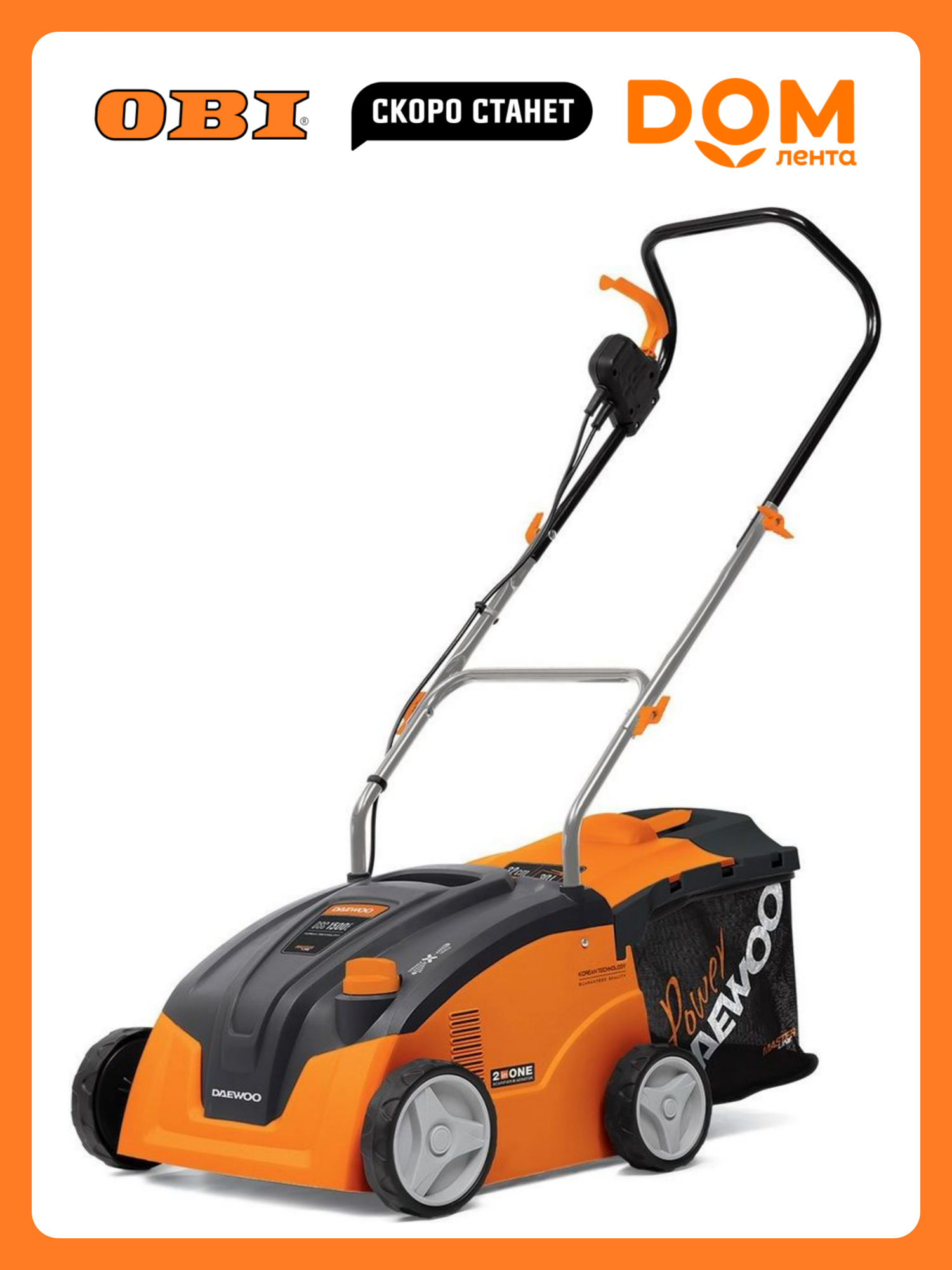 Скарификатор DAEWOO DSC 1500E, электрический, 1500 Вт, 40 л, 16 ножей