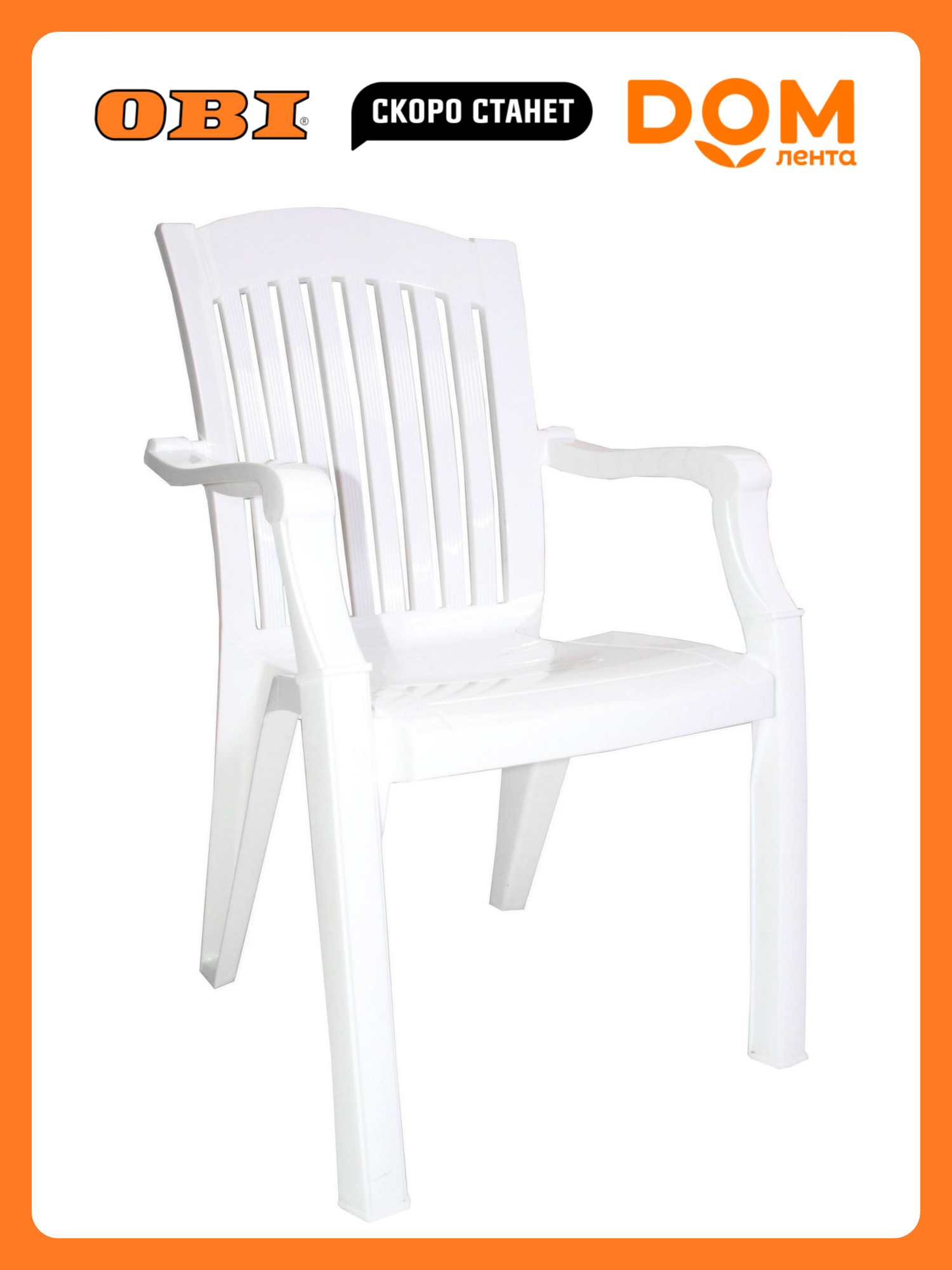 Кресло Стандарт Премиум-1, влагостойкое, полипропилен, 100 кг, белое, 45x56x90 см